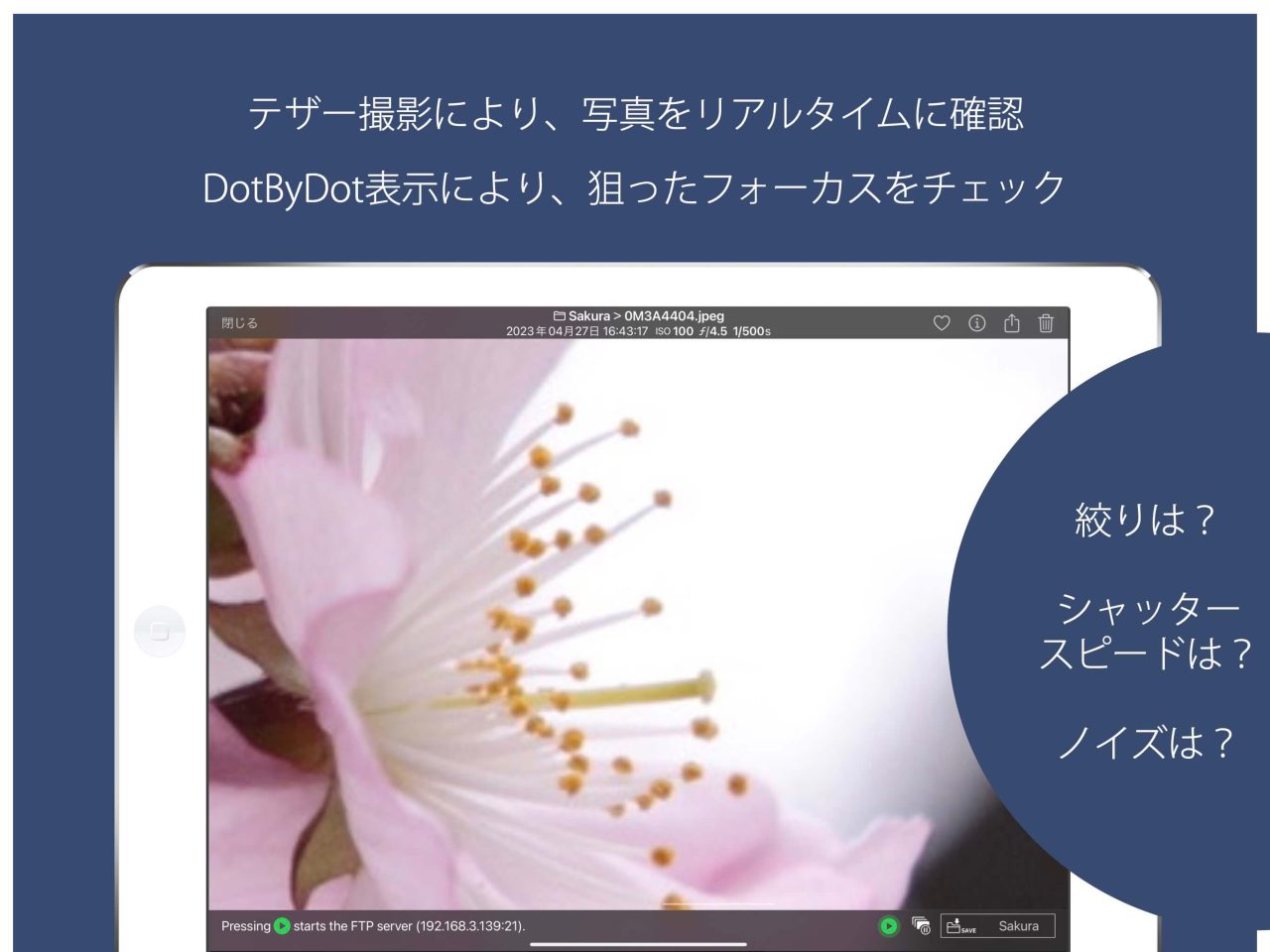 Tezar iPadでテザー撮影 一眼レフカメラからWiFi経由のFTPでiPadへ画像をリアルタイムに転送