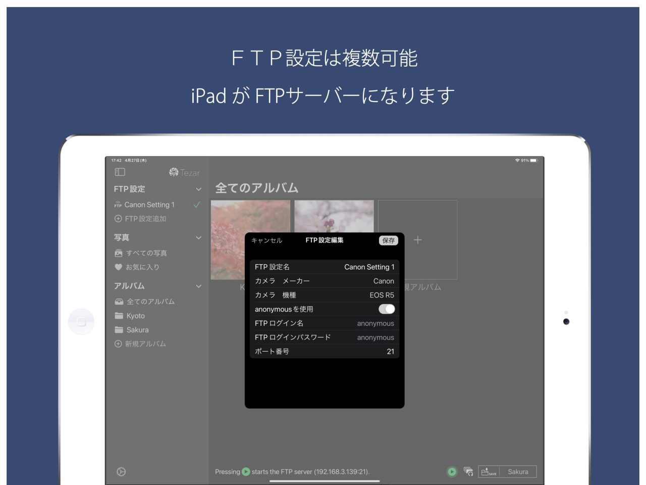 Tezar iPadでテザー撮影 一眼レフカメラからWiFi経由のFTPでiPadへ画像をリアルタイムに転送